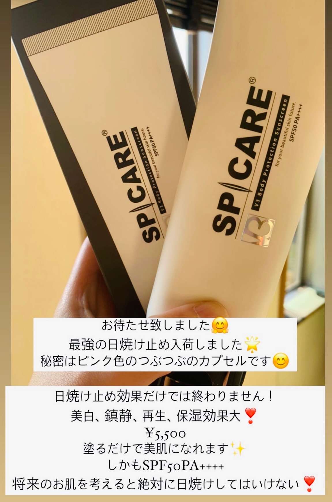 【最強の日焼け止め】SP CARE | ブログ | つくば市のエステならfutures mii TOTAL BEAUTY SALON
